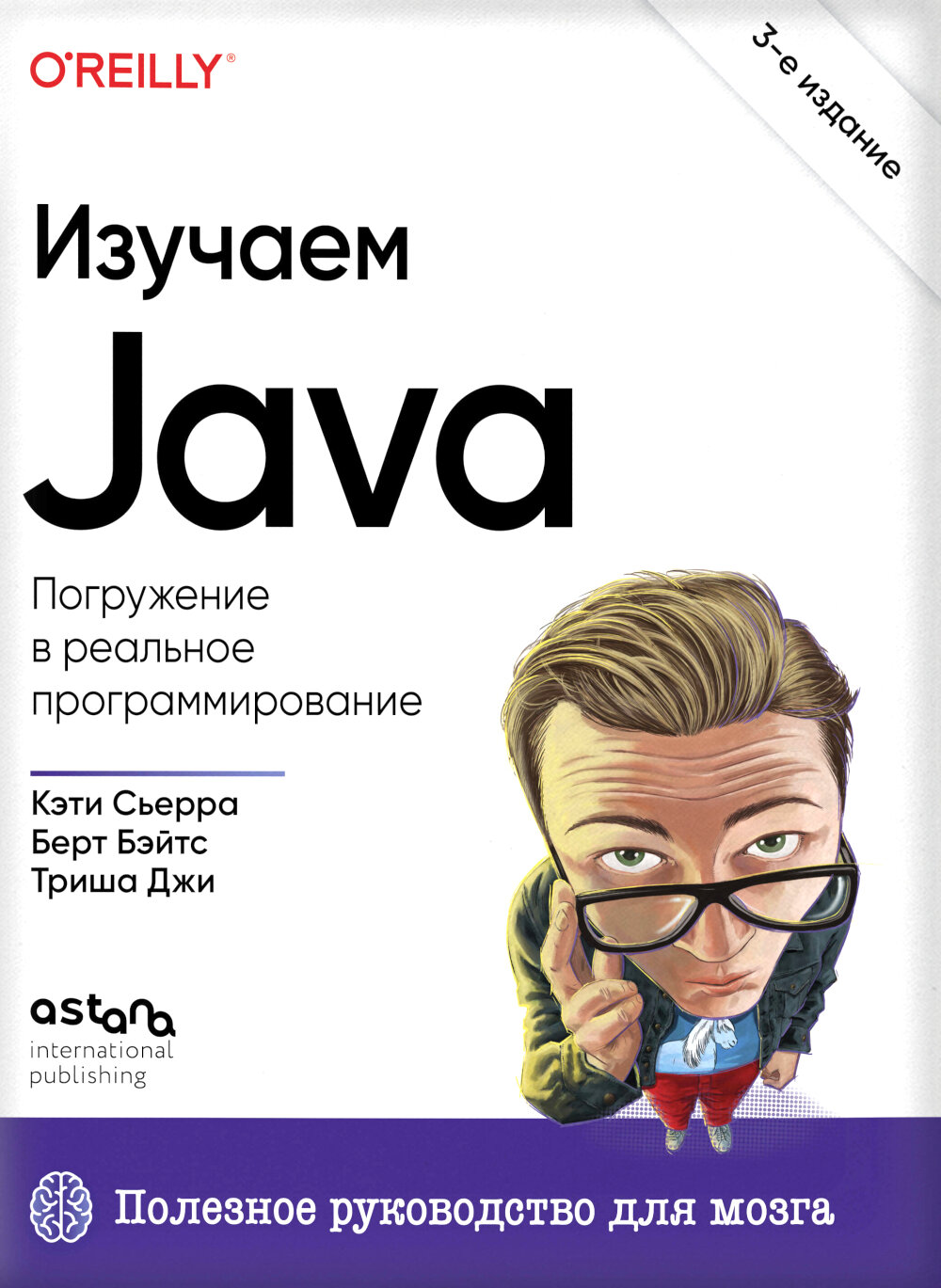 Изучаем Java. 3-е изд. Сьерра К, Бейтс Б, Джи Т.