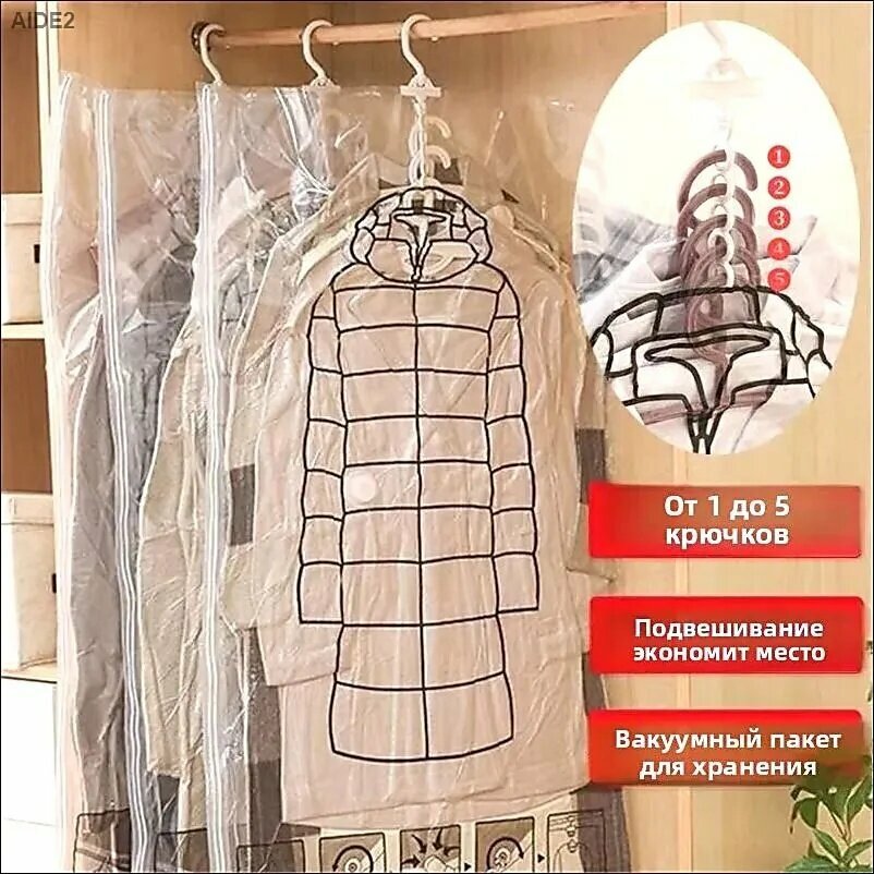 Вакуумные пакеты для хранения вещей сезонной одежды с клапаном , набор чехлов с крючком вешалкой 2 шт , размер мешка 130*70см