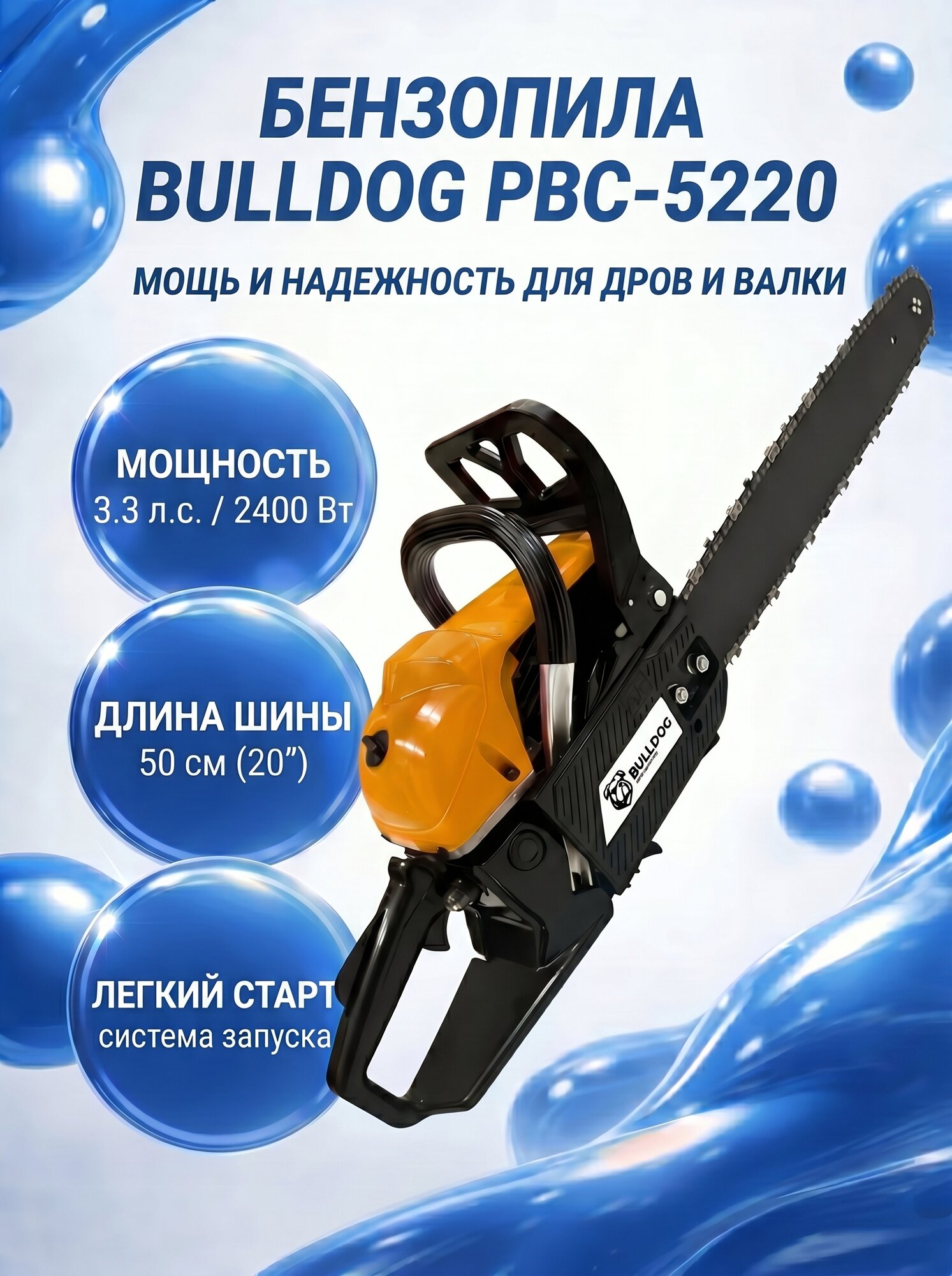 Бензопила BULLDOG цепная бензиновая Цепь 72 зуб Шина 45см 18"