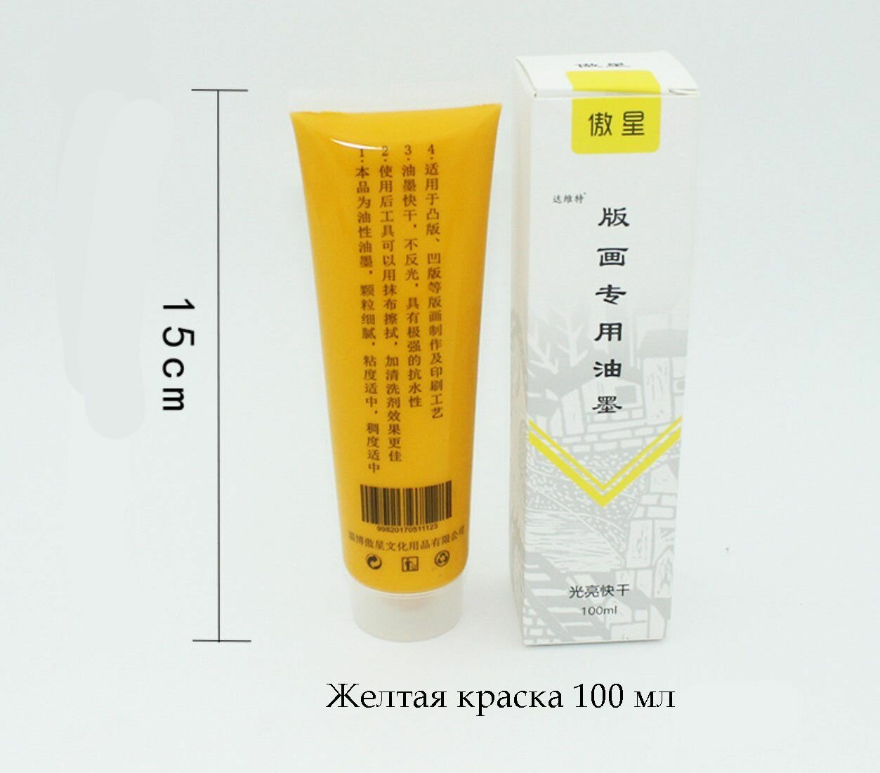Желтая краска для линогравюры 100 мл на масляной основе. краска для ткани, по текстилю. Водостойкая.
