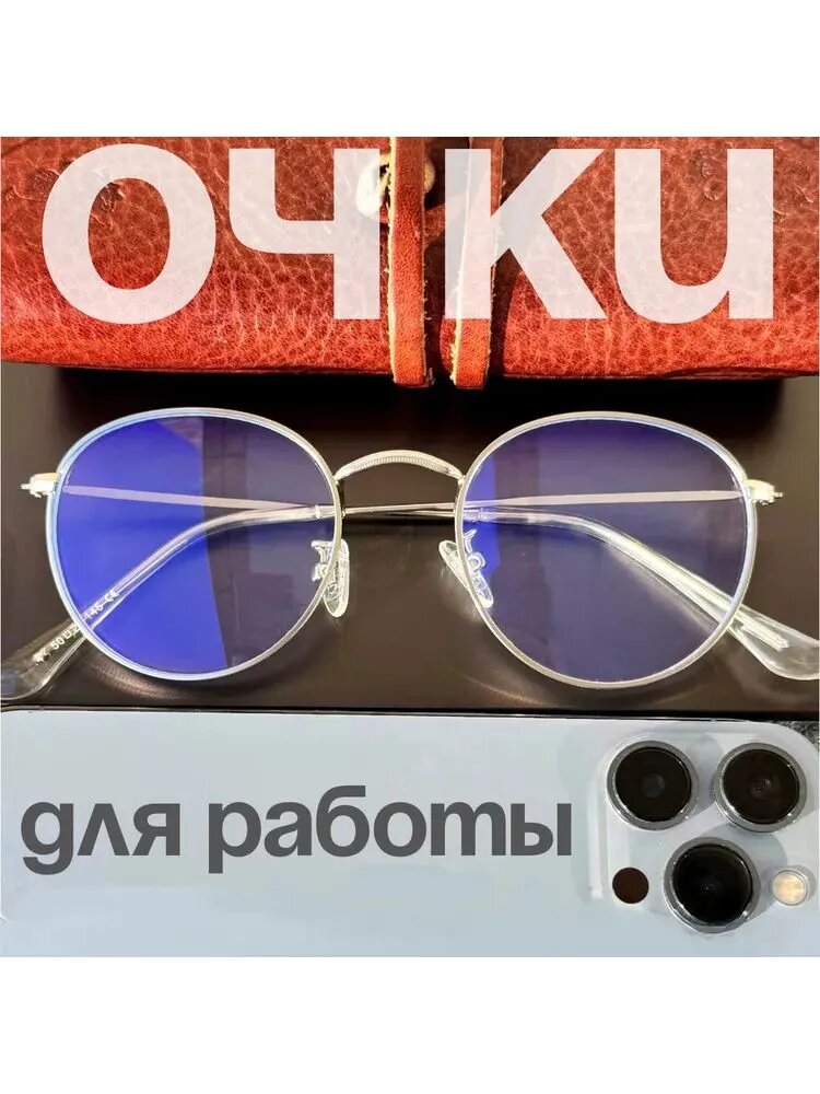 Очки для компьютера мужские, круглые, прозрачные, имиджевые