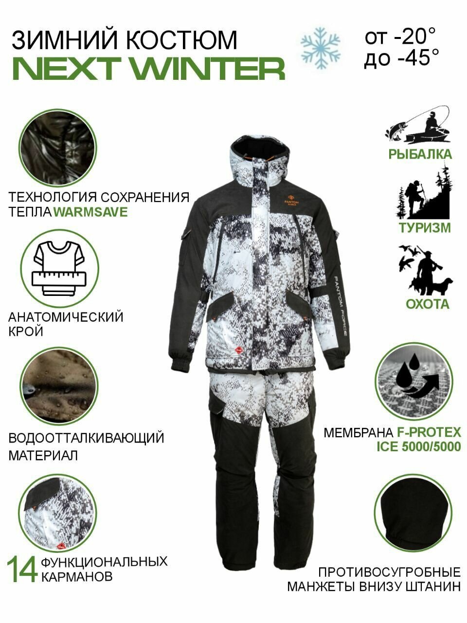 Зимний рыболовный коcтюм Next Winter