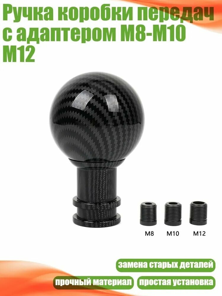 Ручка коробки передач с адаптером M8-M10 M12, Черный