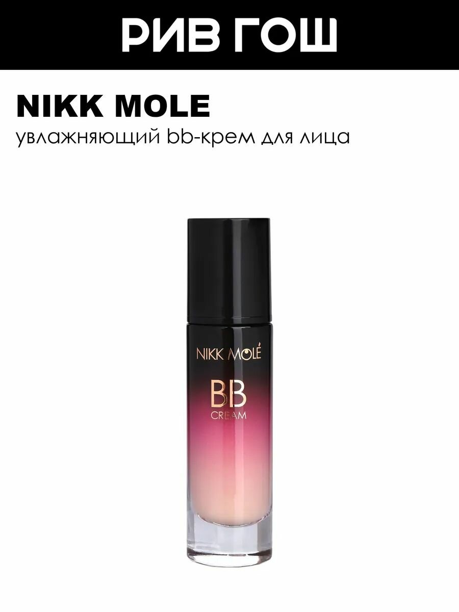 NIKK MOLE BB Крем для лица BB cream № 1 Nikk Mole, 30 мл, light