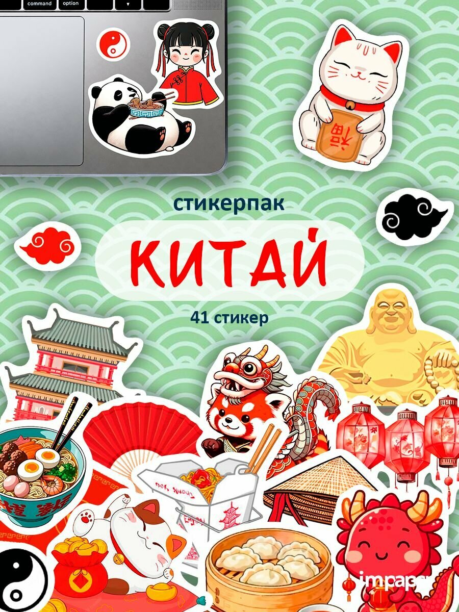 Стикерпак наклейки Китай, китайский стиль, 4 листа формата А5