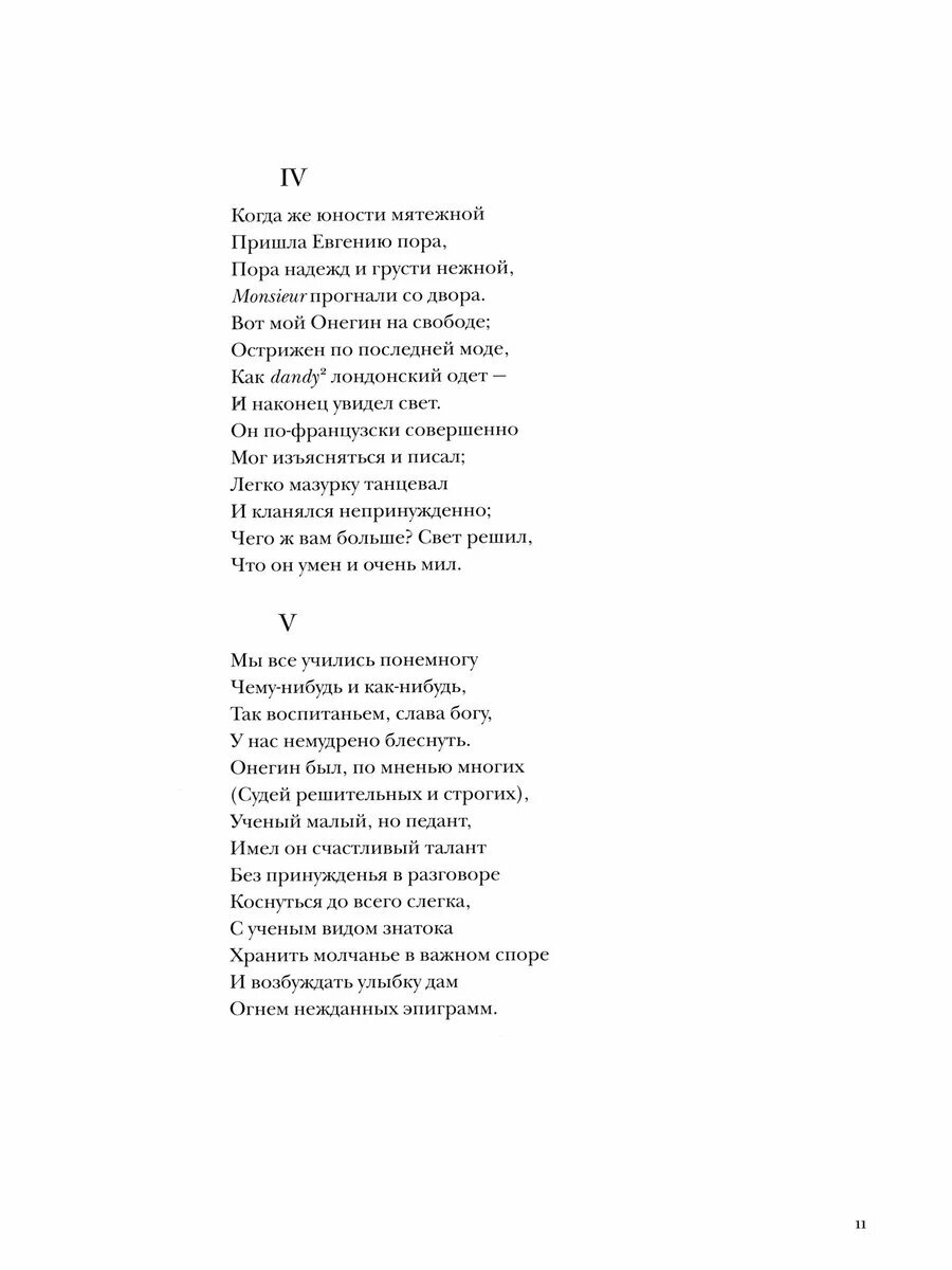 Евгений Онегин — фото 1