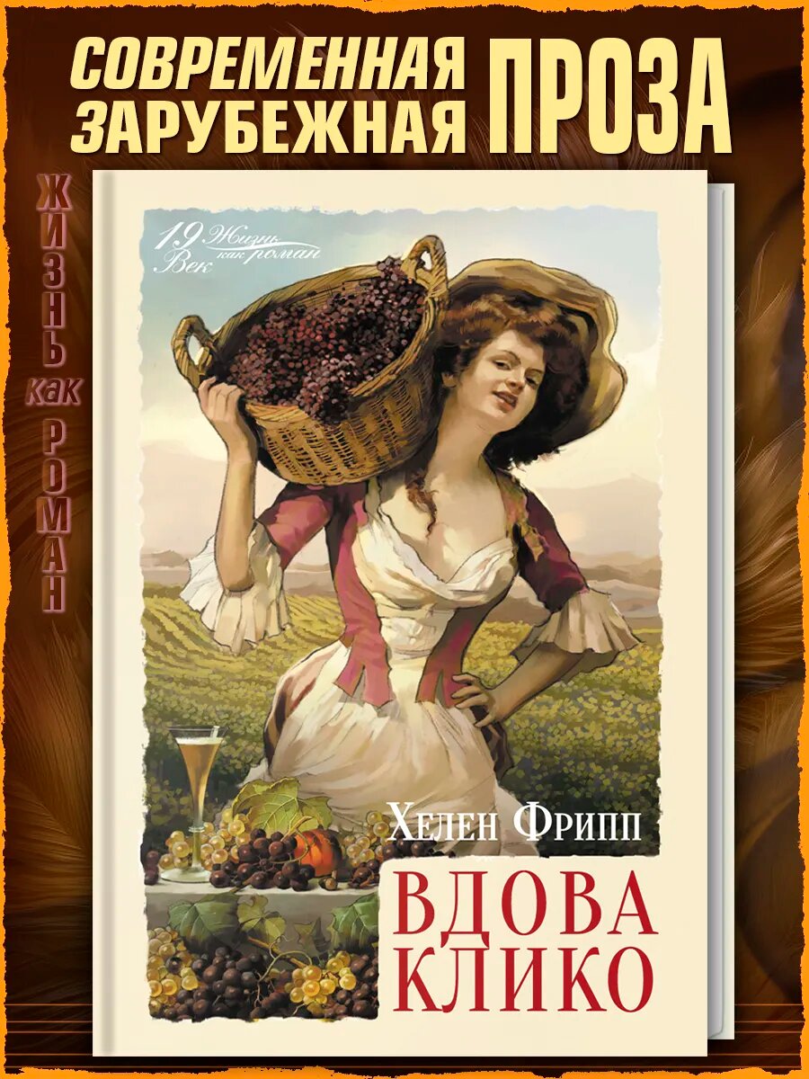 Вдова Клико