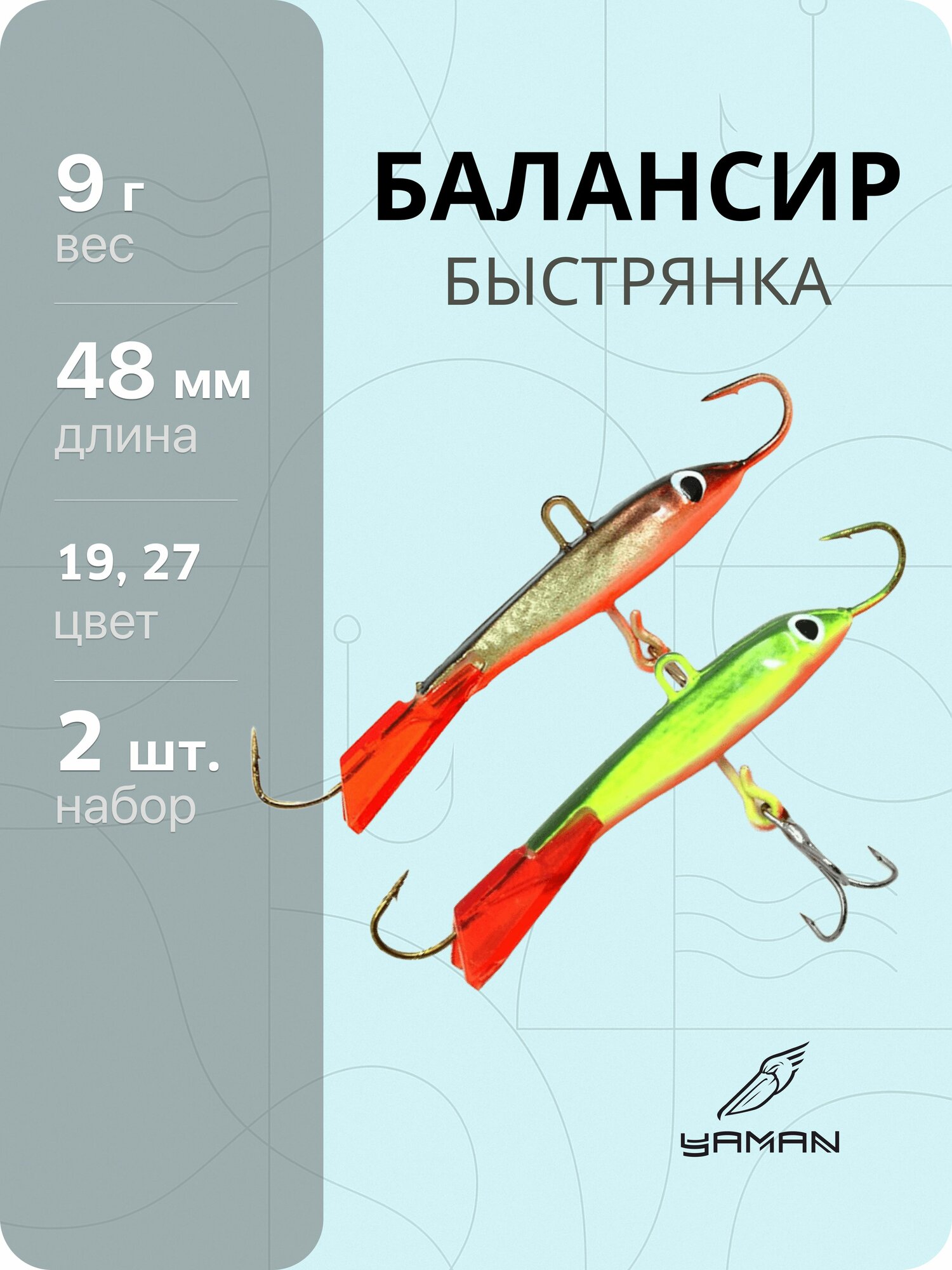 Балансиры зимние для рыбалки Yaman Быстрянка, размер 4,8 см, 9 г, цв. 19, 27, 2 шт.