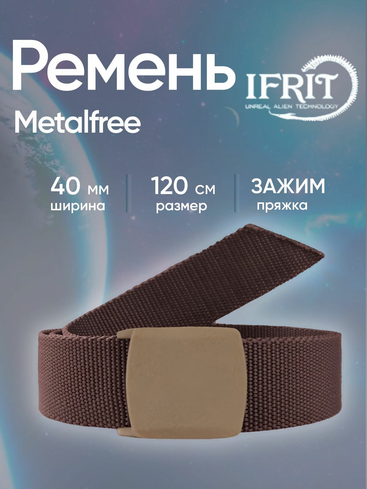 Ремень IFRIT  для женщин