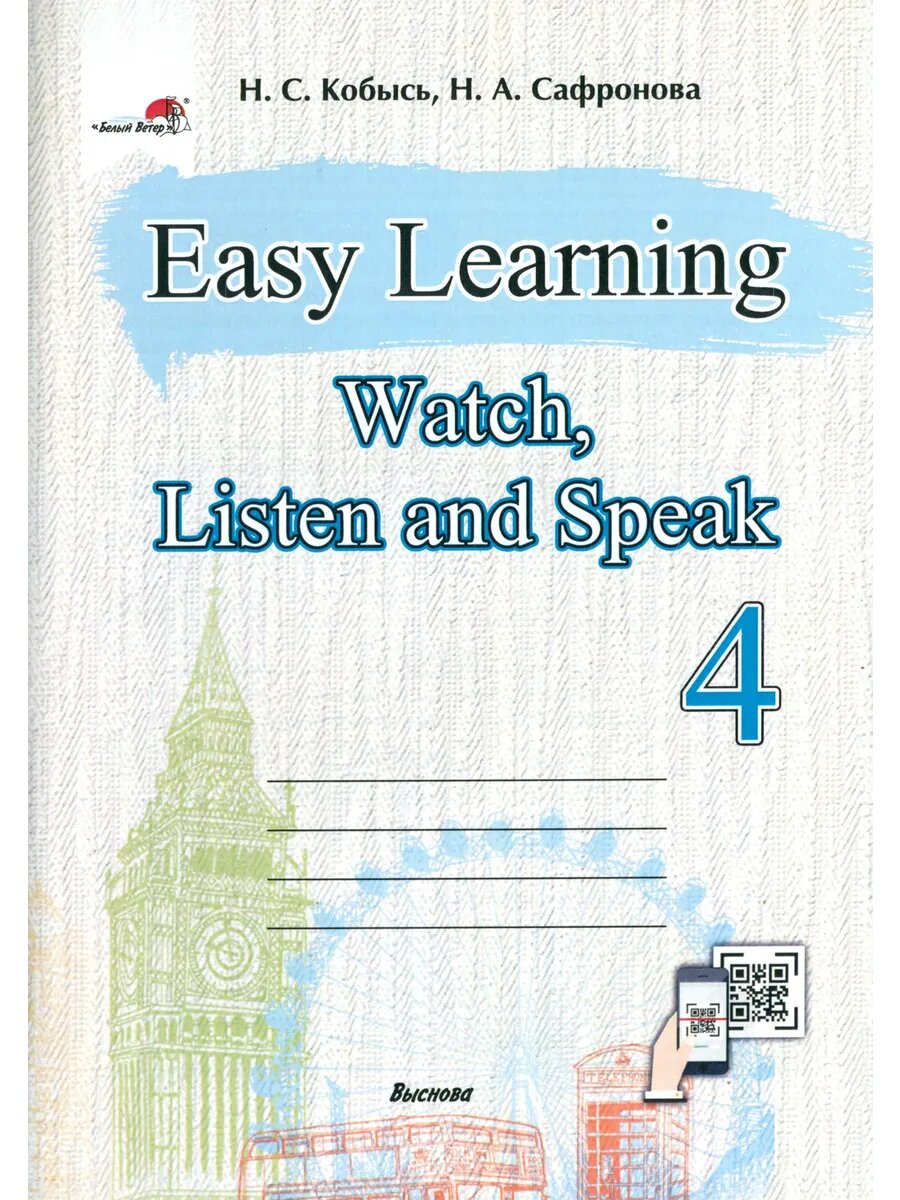 Easy Learning 4. Watch, Listen and Speak