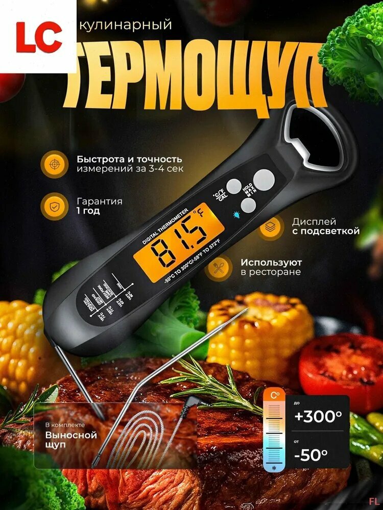 Кулинарный термометр