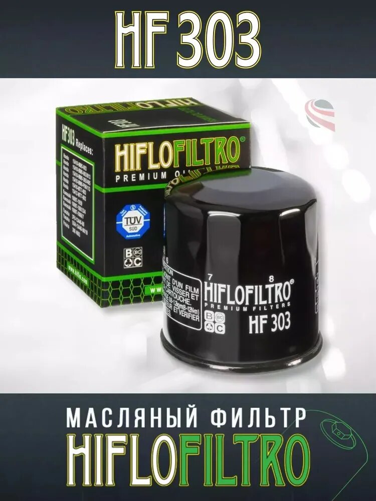 Фильтр масляный HIFLO FILTRO HF303 Honda 15400PFB007 15410MM5003, 15410MM9003 15410MM9013 15410MM9305, 15410MM9405 15410MM9P00, 15410MM9P01 15410MM9P03, 15410MT7003 15412MT7003