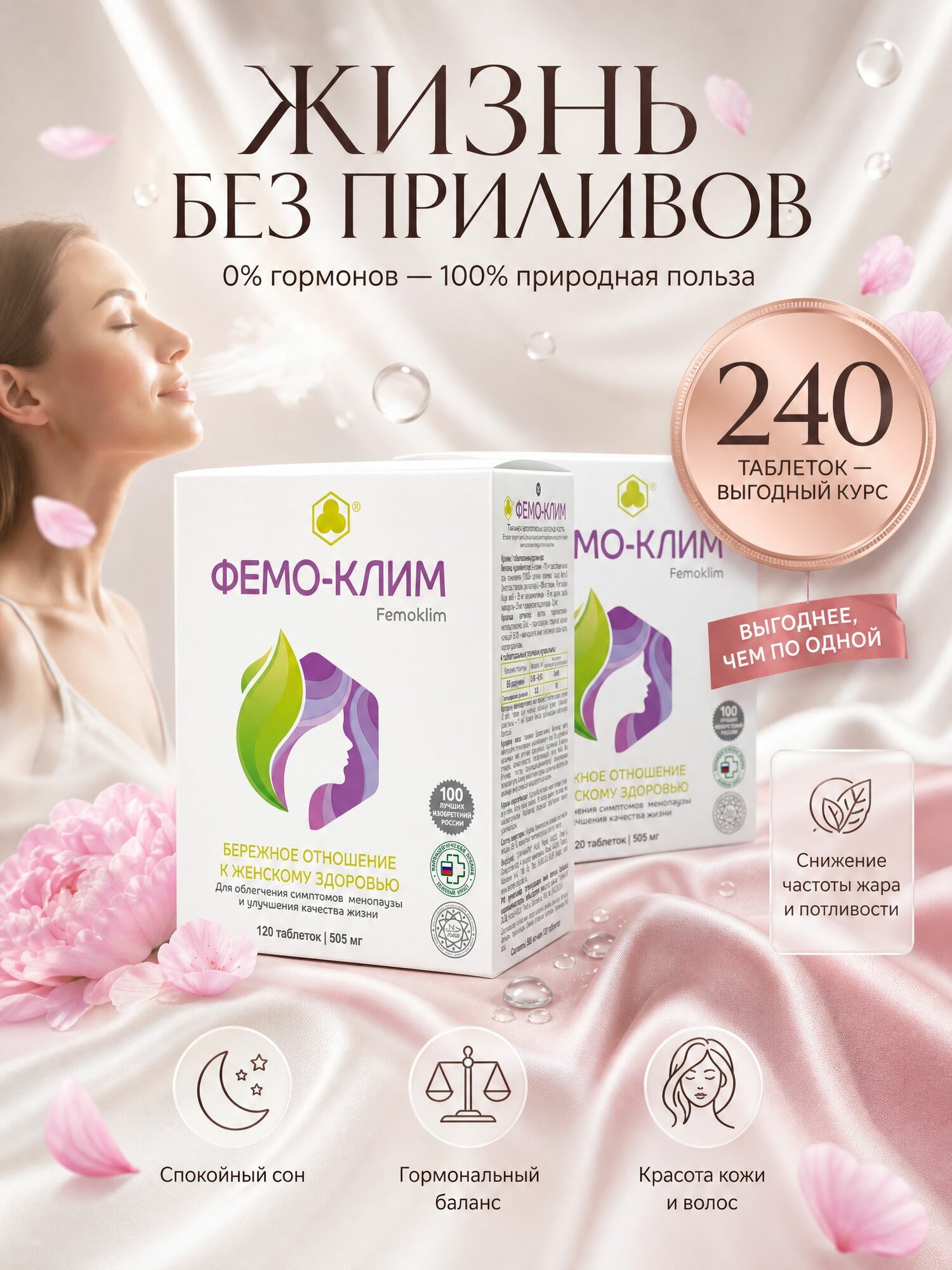 Биологически активная добавка "Фемо-клим" Парфарм, для женщин, 240 таблеток