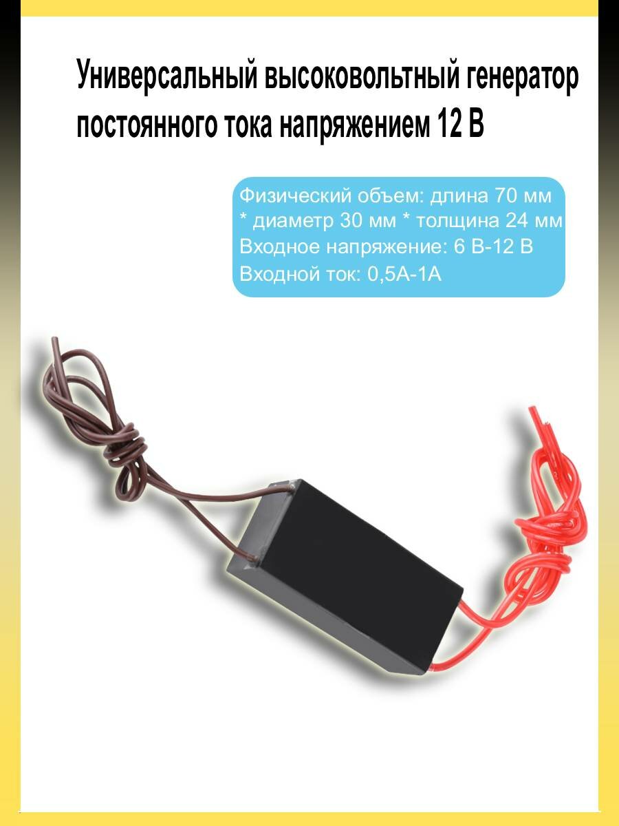 Генератор высоковольтных импульсов постоянного тока 12 В, модуль катушки зажигания сверхсильной дуги 60 кВ.