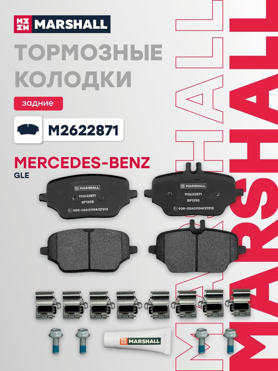 Тормозные колодки задние Mercedes-Benz Мерседес GLE A0004204202
