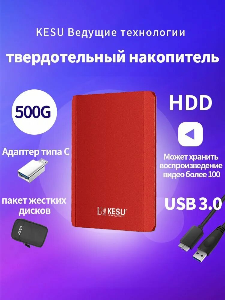 KESU 500 ГБ Внешний жесткий диск K208 (K208), Металл, красный