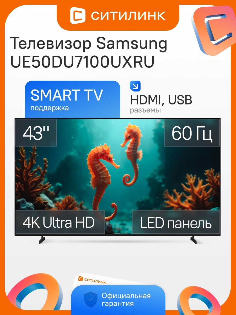 Телевизор Samsung UE43U8000FUXRU 43" LED, 4K Ultra HD, черный, смарт ТВ, Tizen OS