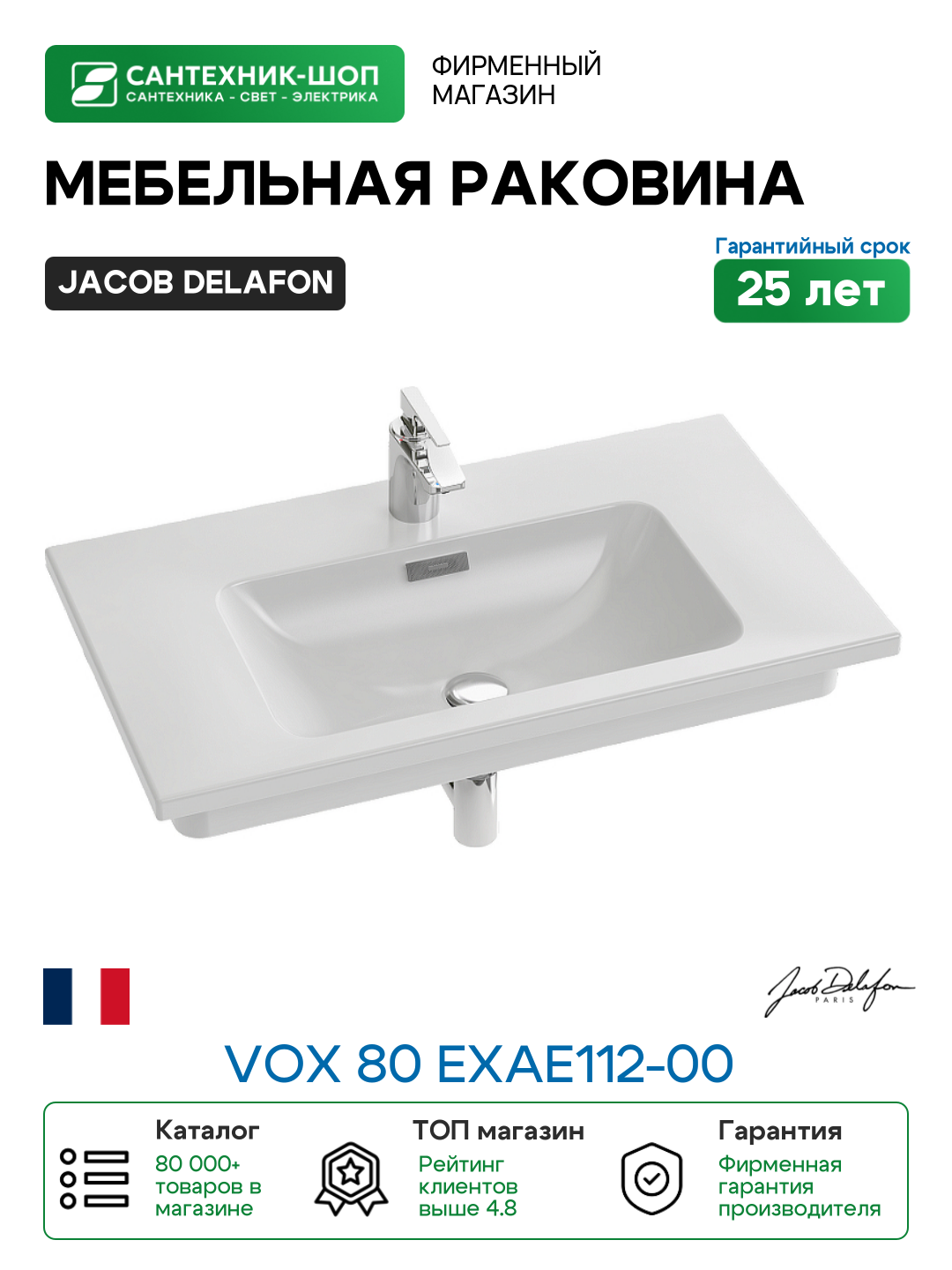 Раковина Jacob Delafon Vox 80 EXAE112-00 Белая фарфор подвесная