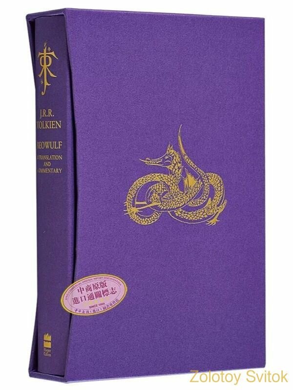 Beowulf : A Translation and Commentary, Together with Sellic Spell Slipcased edition