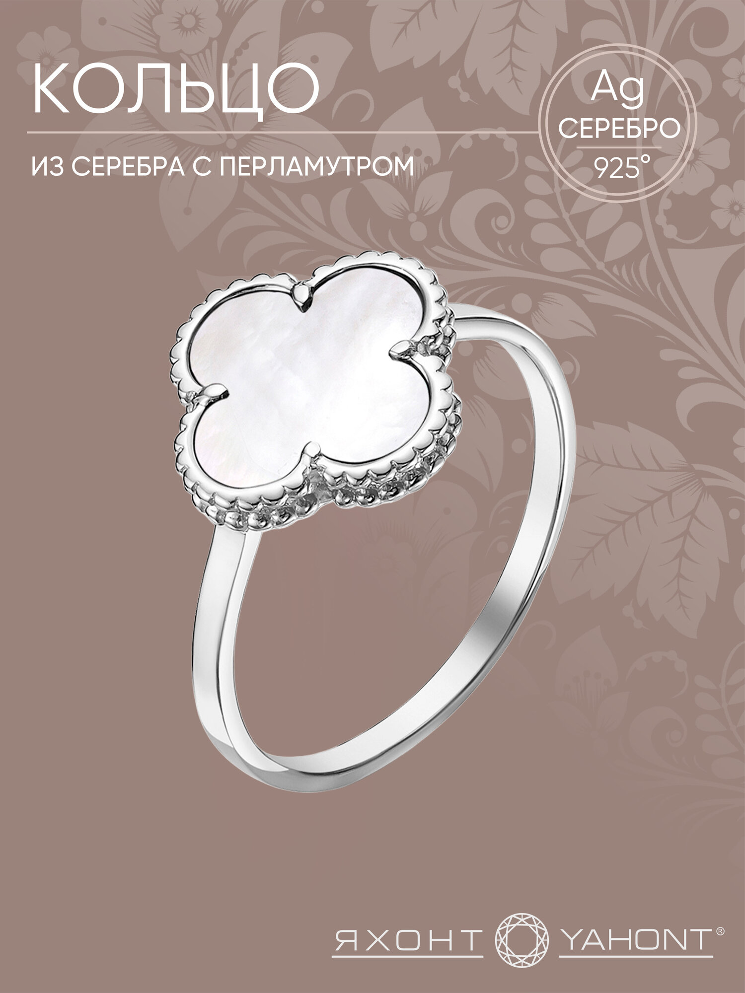 Кольцо тонкое, серебро, 925 проба, родирование, перламутр