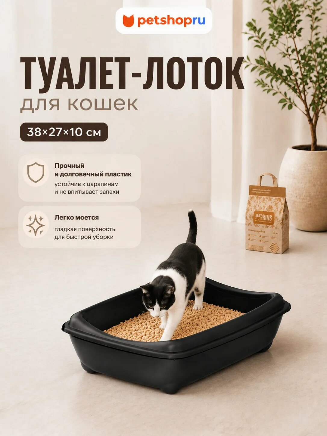 PETSHOP гигиена Туалет для кошек глубокий, черный, 38x27x10см
