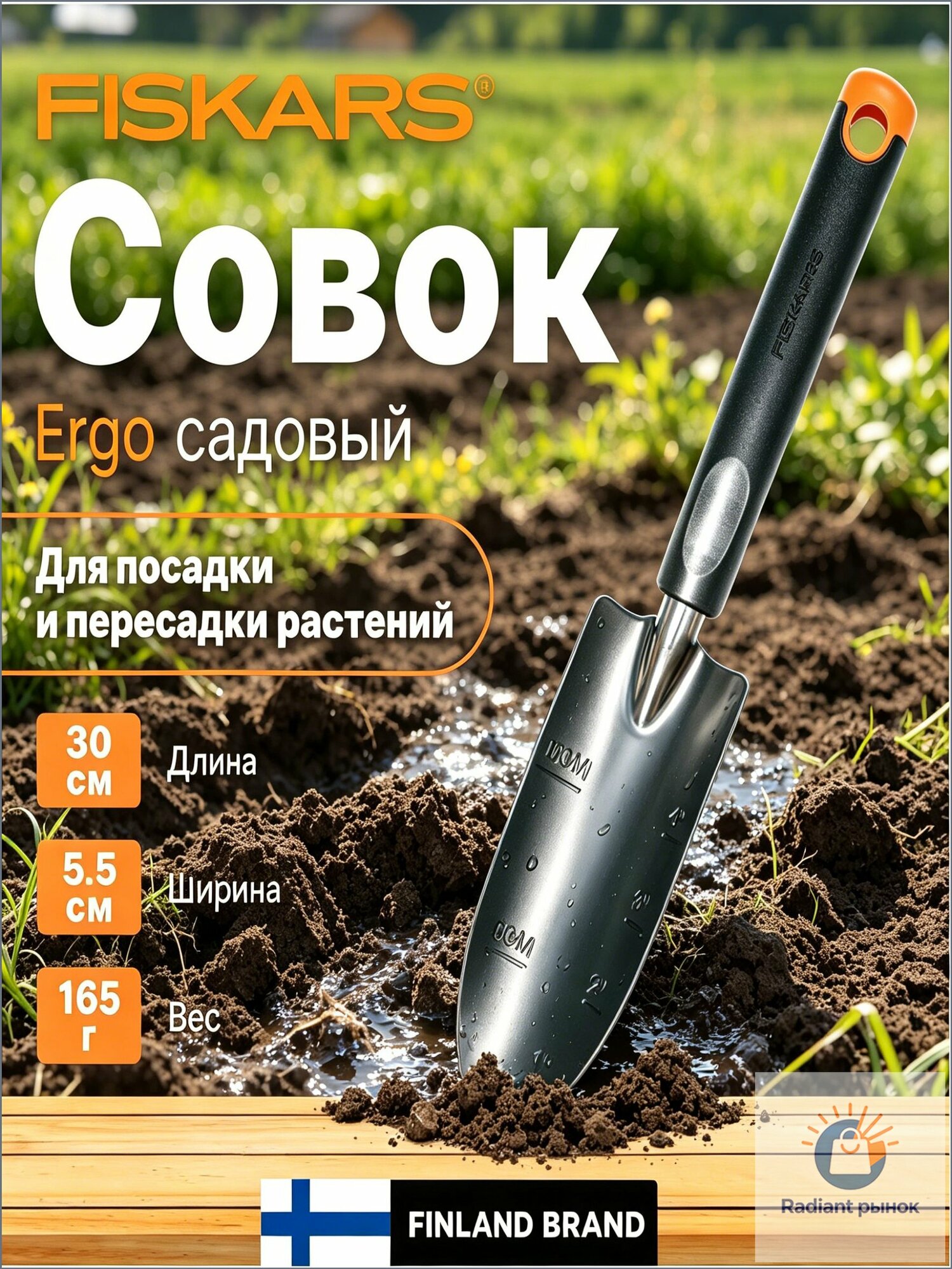 Совок садовый, Сталь, рукоять Композитный материал