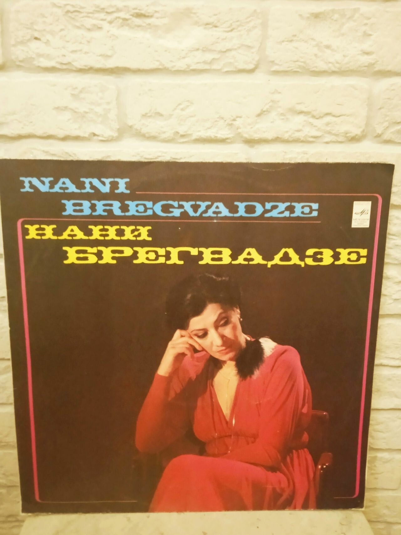 Виниловая пластинка - Нани Брегвадзе (LP)