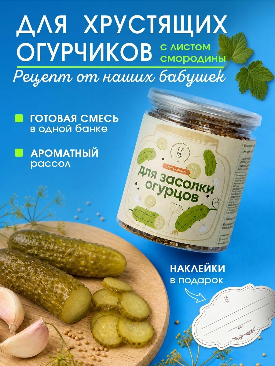 Приправа для засолки огурцов маринования соления