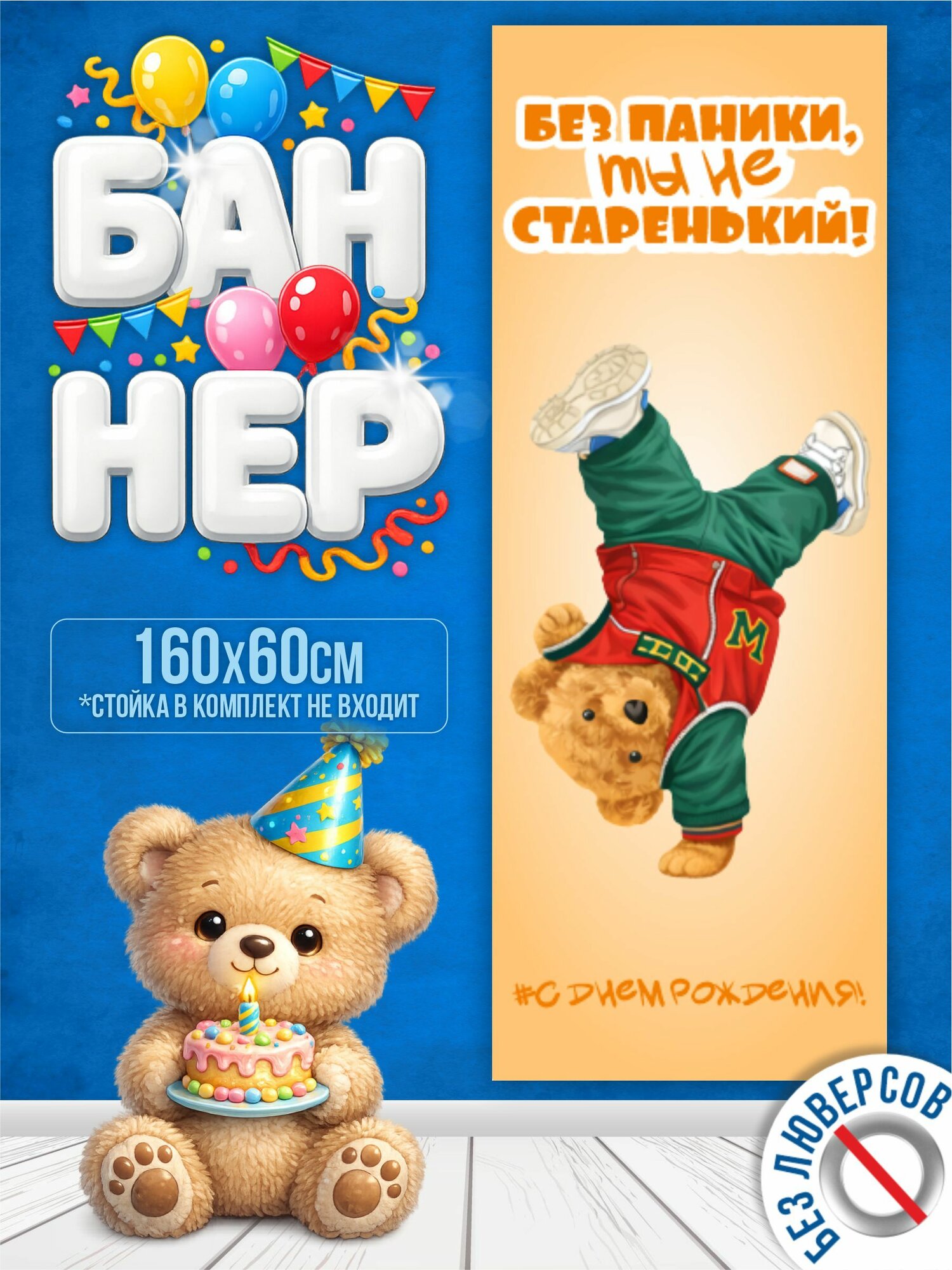 Баннер с Днём рождения 160х60 см
