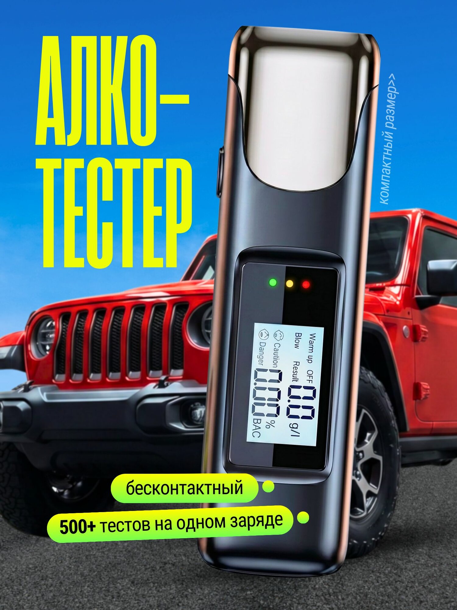 Алкотестер профессиональный, бесконтактный