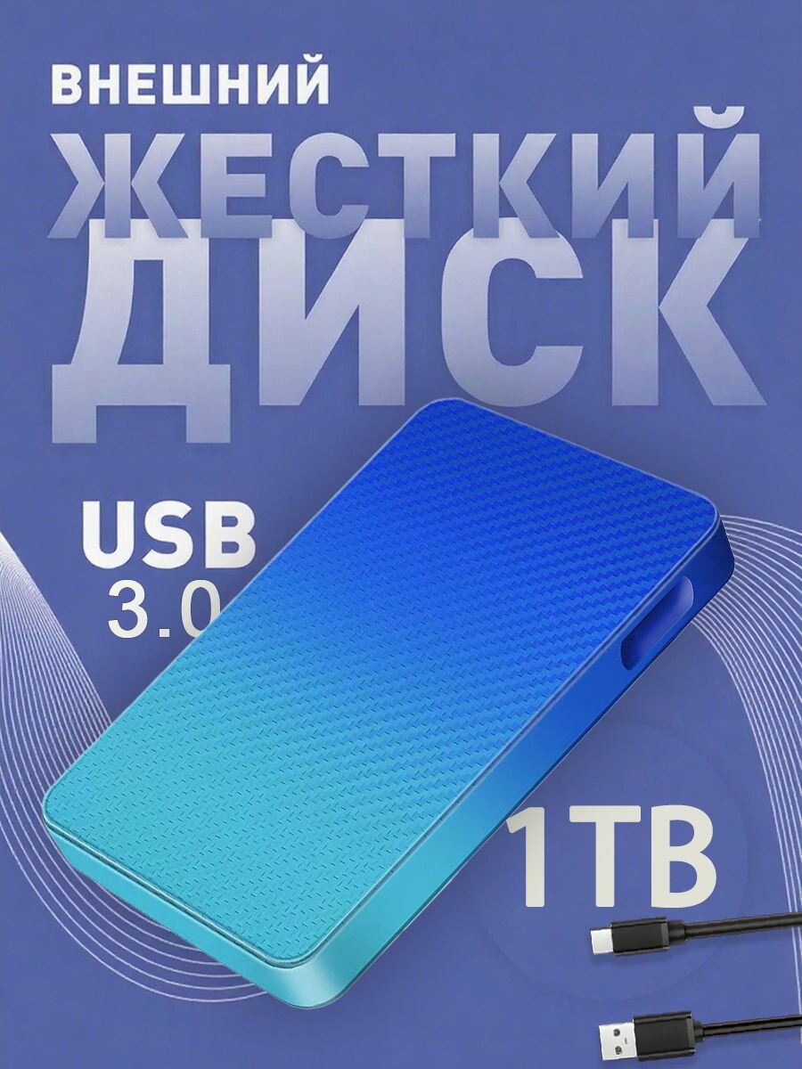 Western Digital 1 ТБ Внешний жесткий диск (Portable HDD 1000 B), Металл, бирюзовый