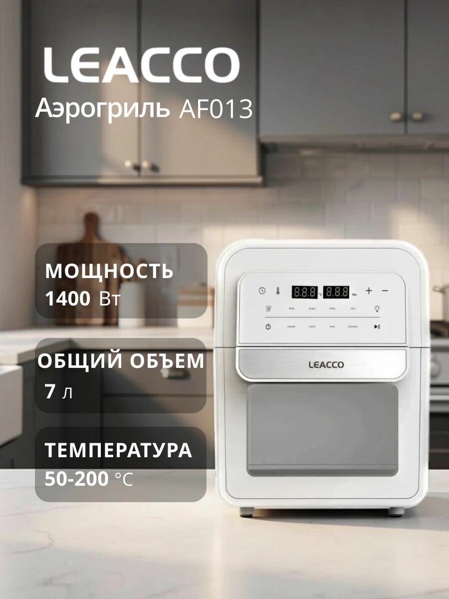 Аэрогриль Leacco AF013 White