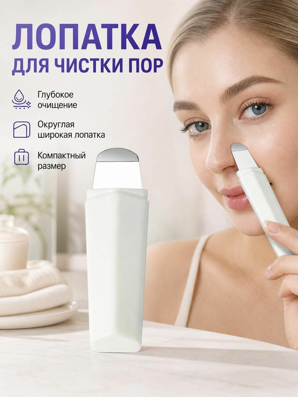 Многофункциональное средство для чистки лица от угрей