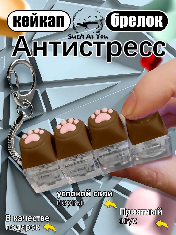 Клавиатура брелок кейкап антистресс игрушка со звуком, Тетрис I
