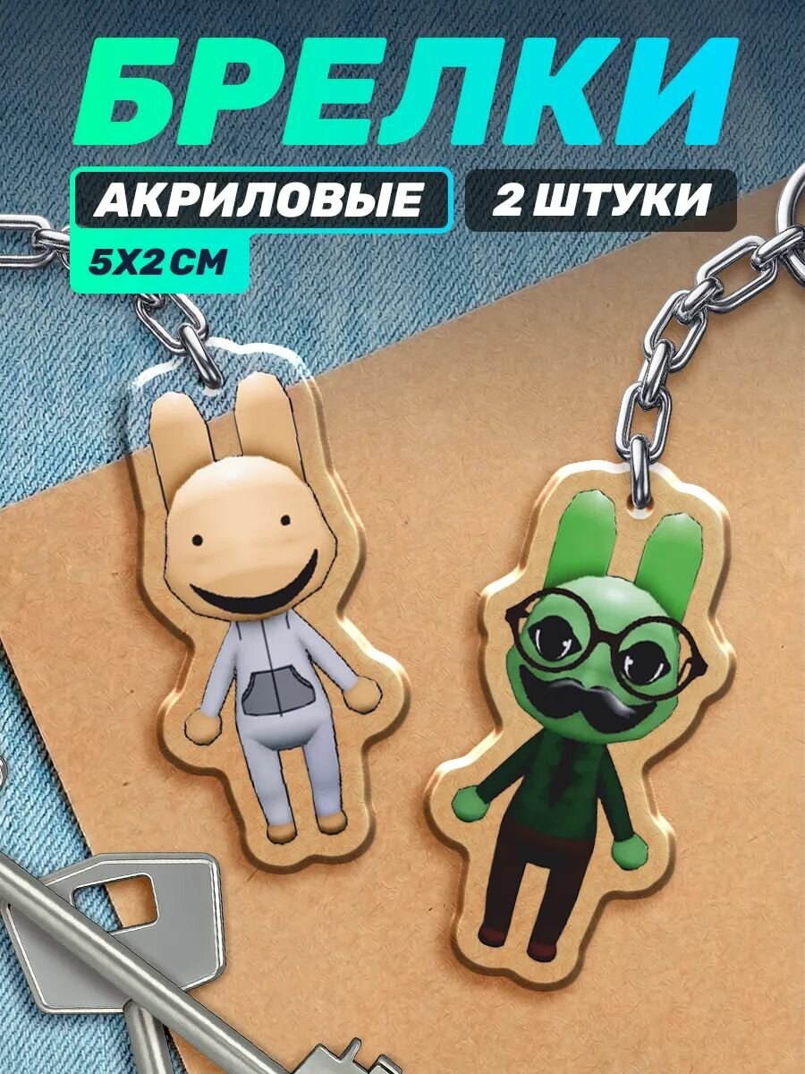 Брелок Наклейки за Копейки