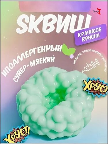 Эксклюзивный антистресс хрустящий сквиш антистресс сквиш хрустящий