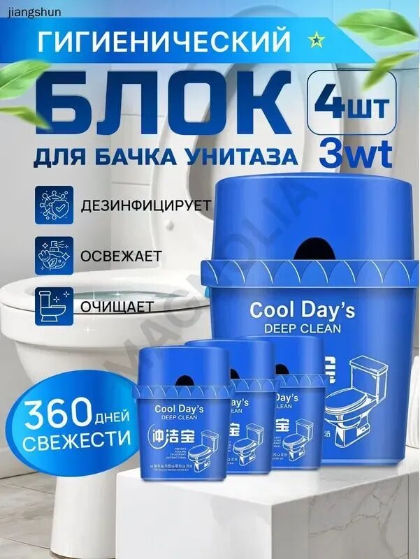 Средство для туалета / блок для унитаза / очиститель для бачка унитаза таблетки шарики кубики