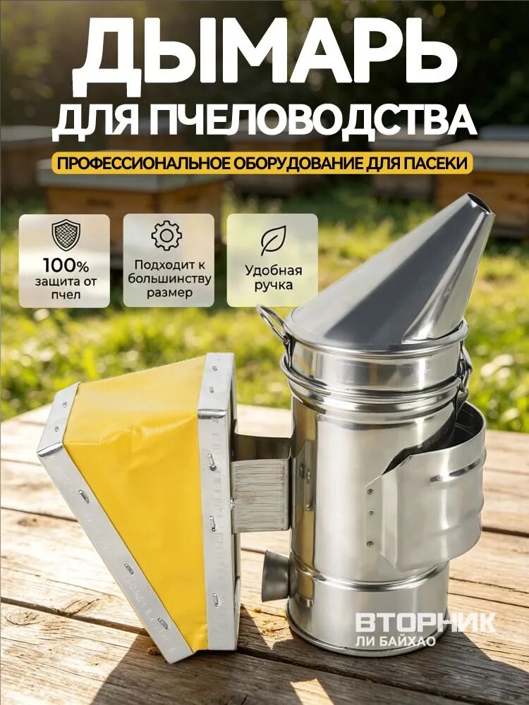 Дымарь