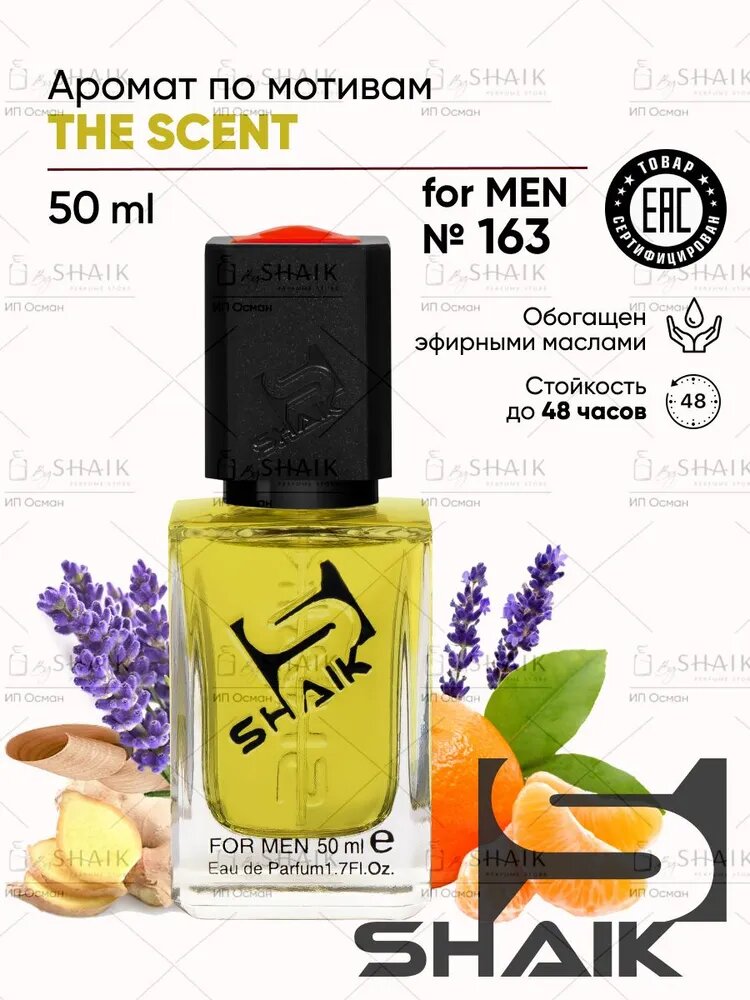 Парфюмерная вода SHAIK № 163 SCENT MEN масляные духи мужские туалетная вода мужская 50 мл