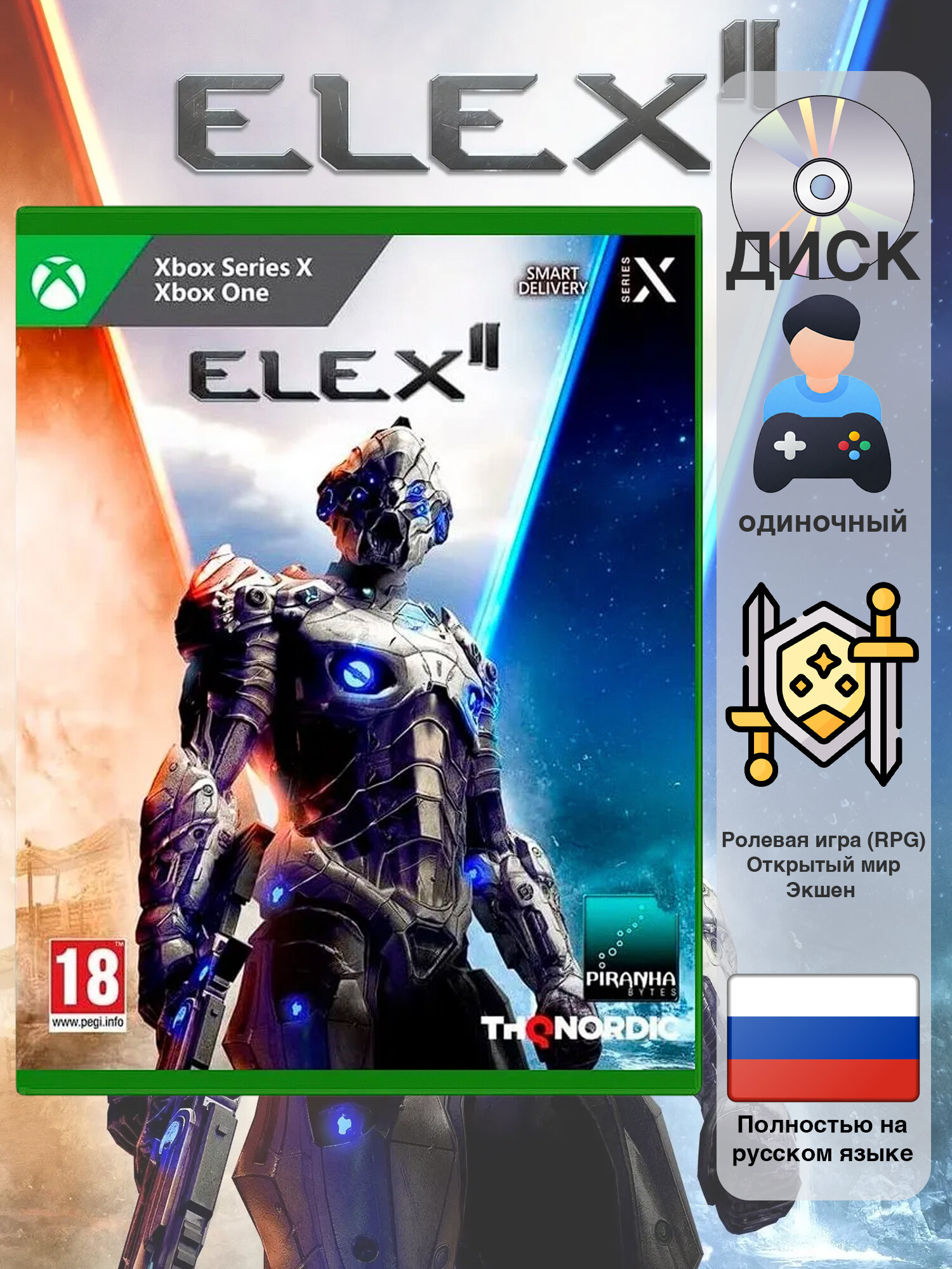Игра ELEX II 2 (Диск, Xbox One, Xbox Series X, Полностью на русском языке)