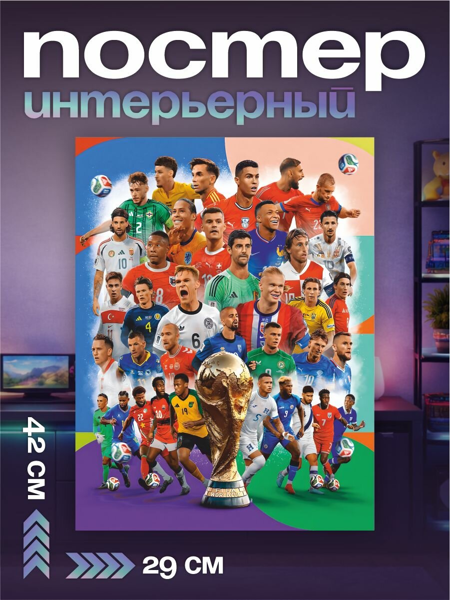 Постер на стену интерьерный футбол чемпионат мира 2026 фифа