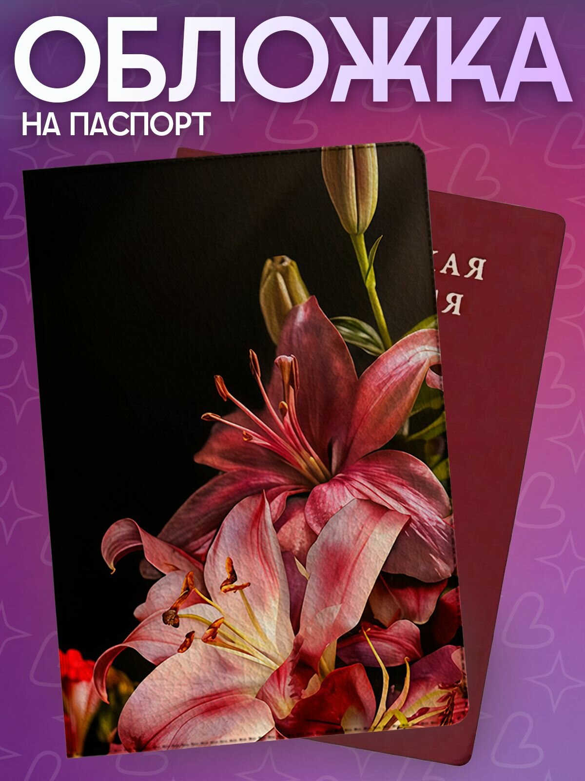 Обложка для паспорта
