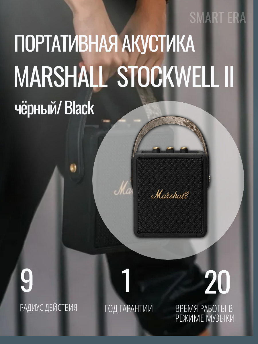 Портативная акустика Marshall "Stockwell II", 20Вт, беспроводная, черная
