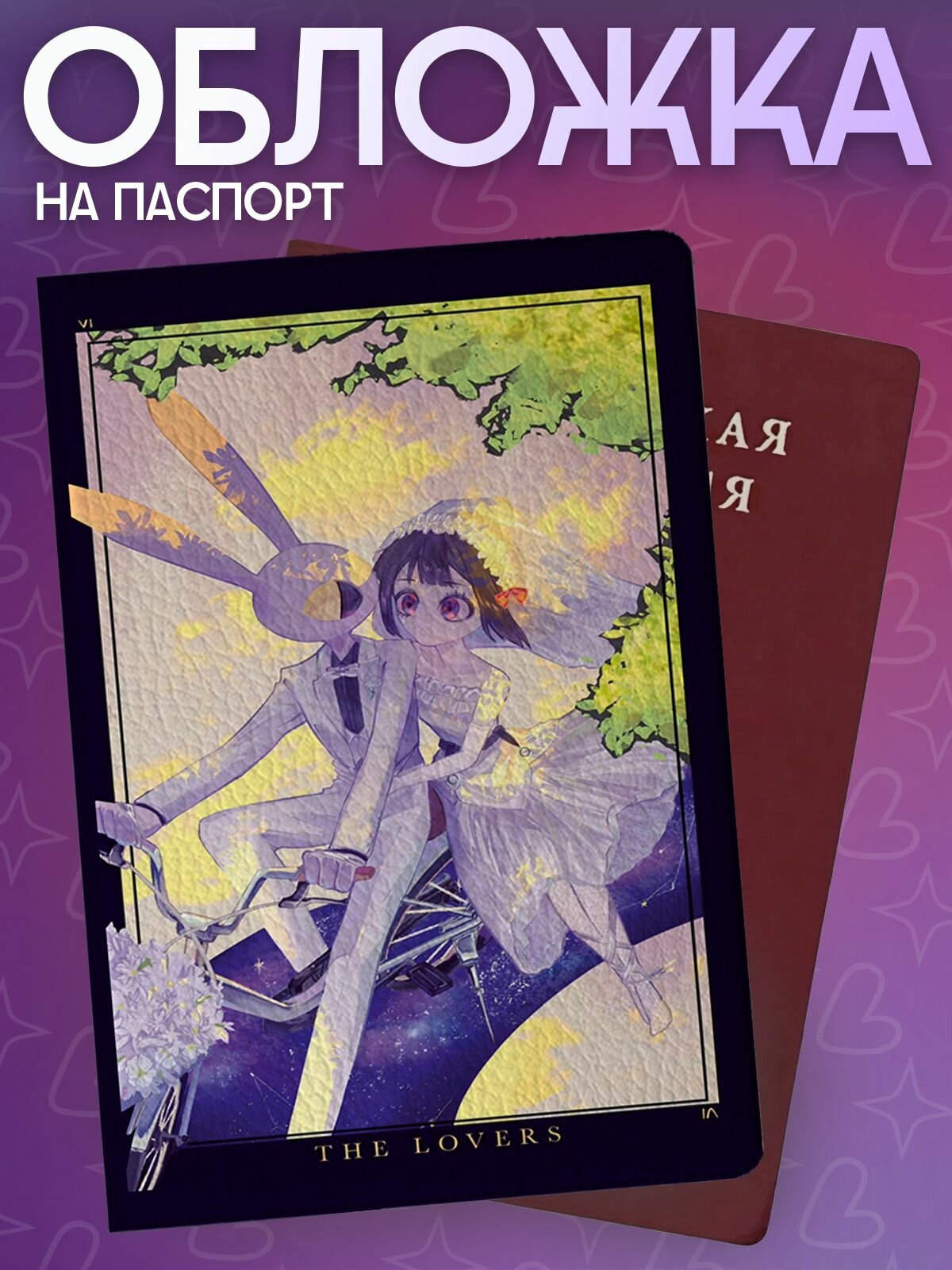 Обложка для паспорта Липучка