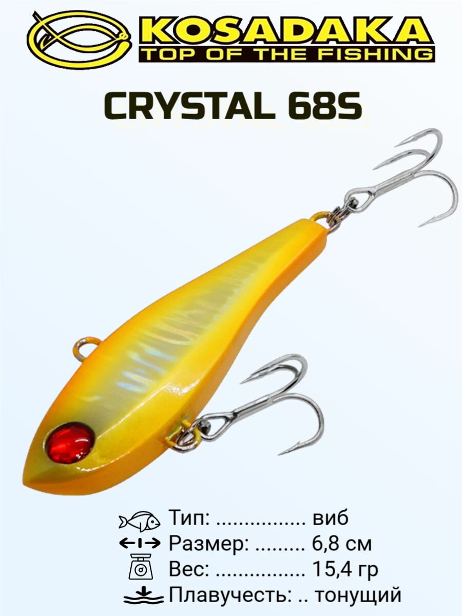 Воблер виб Kosadaka CRYSTAL 68S, тонущ, 68мм, 15.4г, цв. HO