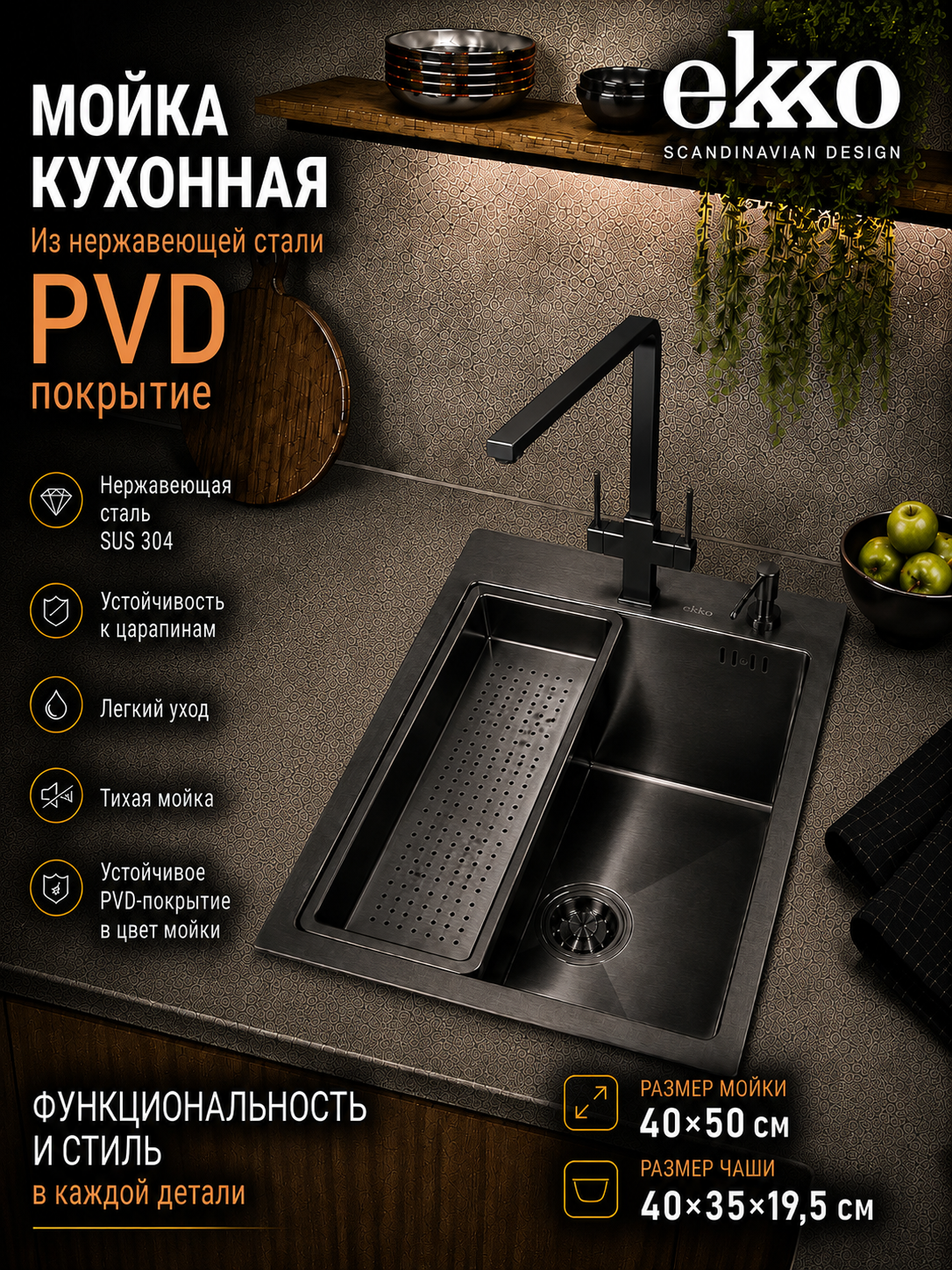 Мойка для кухни из нержавеющей стали 3мм, 40*50 с PVD покрытием сатин, сифон, коландер, дозатор, бесшумная