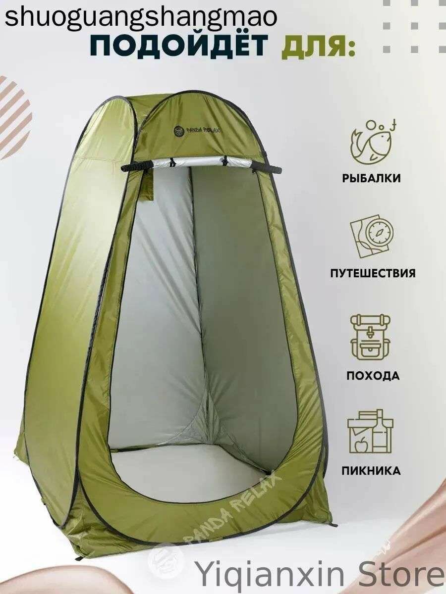 Палатка душ-туалет 190х120х120 туристический душ
