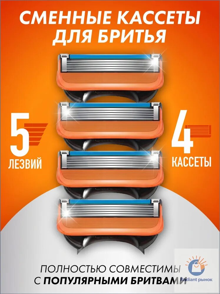 Кассеты для бритья мужские, 5 лезвий, 4 шт
