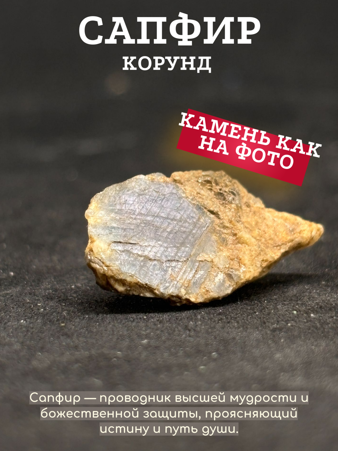 Сапфир камень