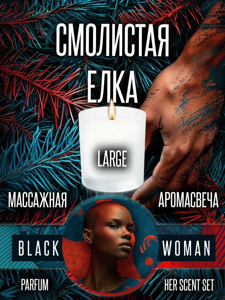 Масло свеча для тела смолистая ель уход и питание